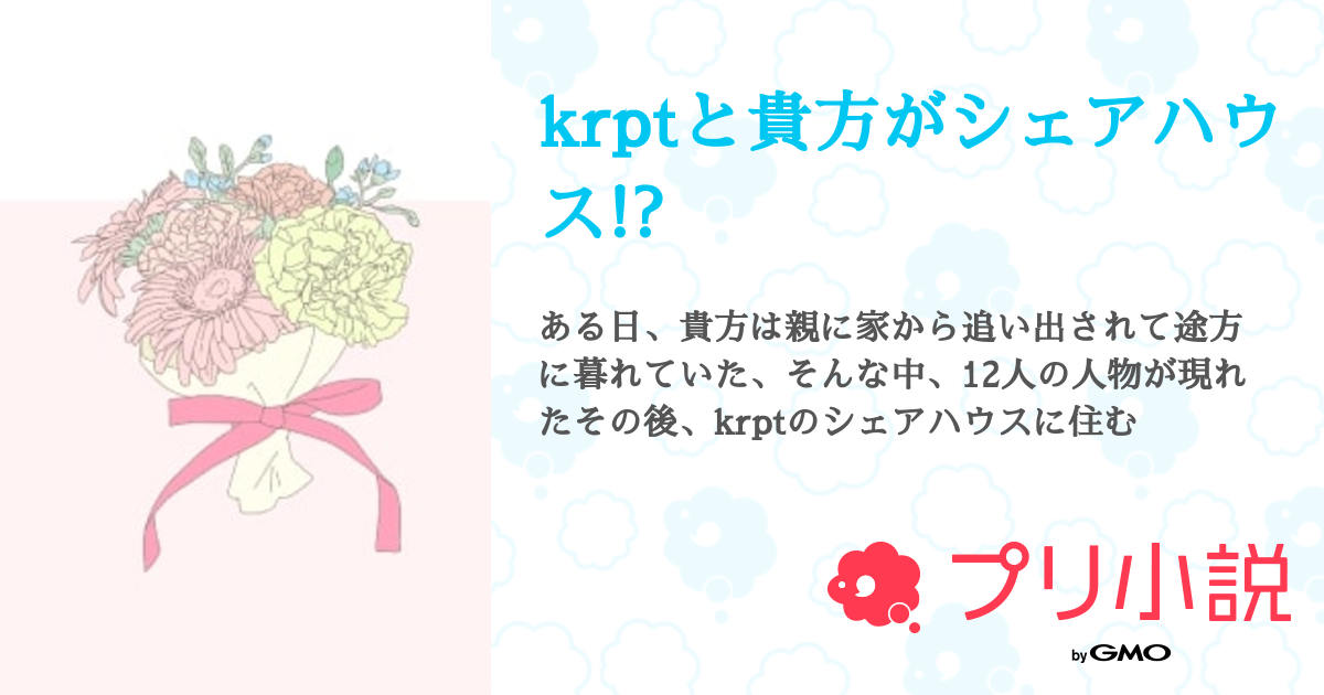 第4話：~学校への行き~（krptと貴方がシェアハウス!?）｜無料スマホ夢小説ならプリ小説 byGMO